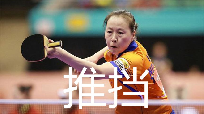 李佼直板推挡战例集锦,谈乒乓球推挡与横打,业余如何练习