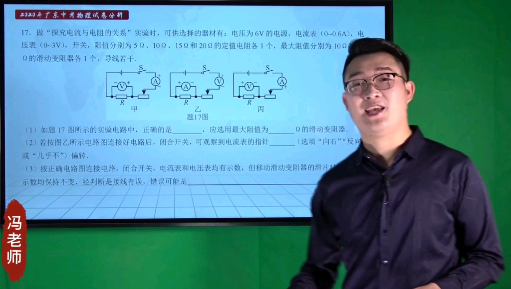 电流电压电阻关系的实验,能考啥,就这些!