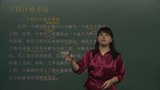 来学网来学教育造价工程计价-工程计价基本原理14