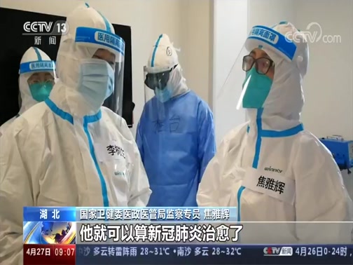 [新闻直播间]湖北武汉 战疫情 在院新冠肺炎患者清零
