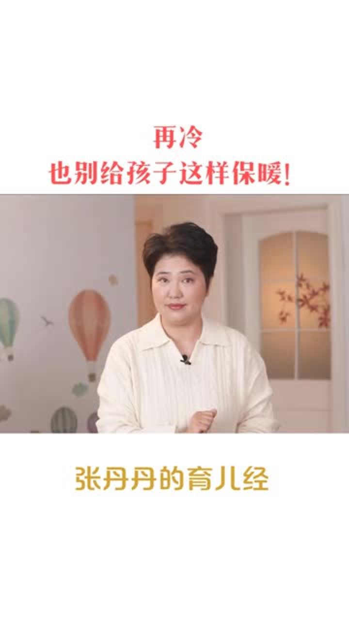 在家中坐,祸从床上来 再冷,也别给孩子这样保暖!育儿 安全用电 重要提醒