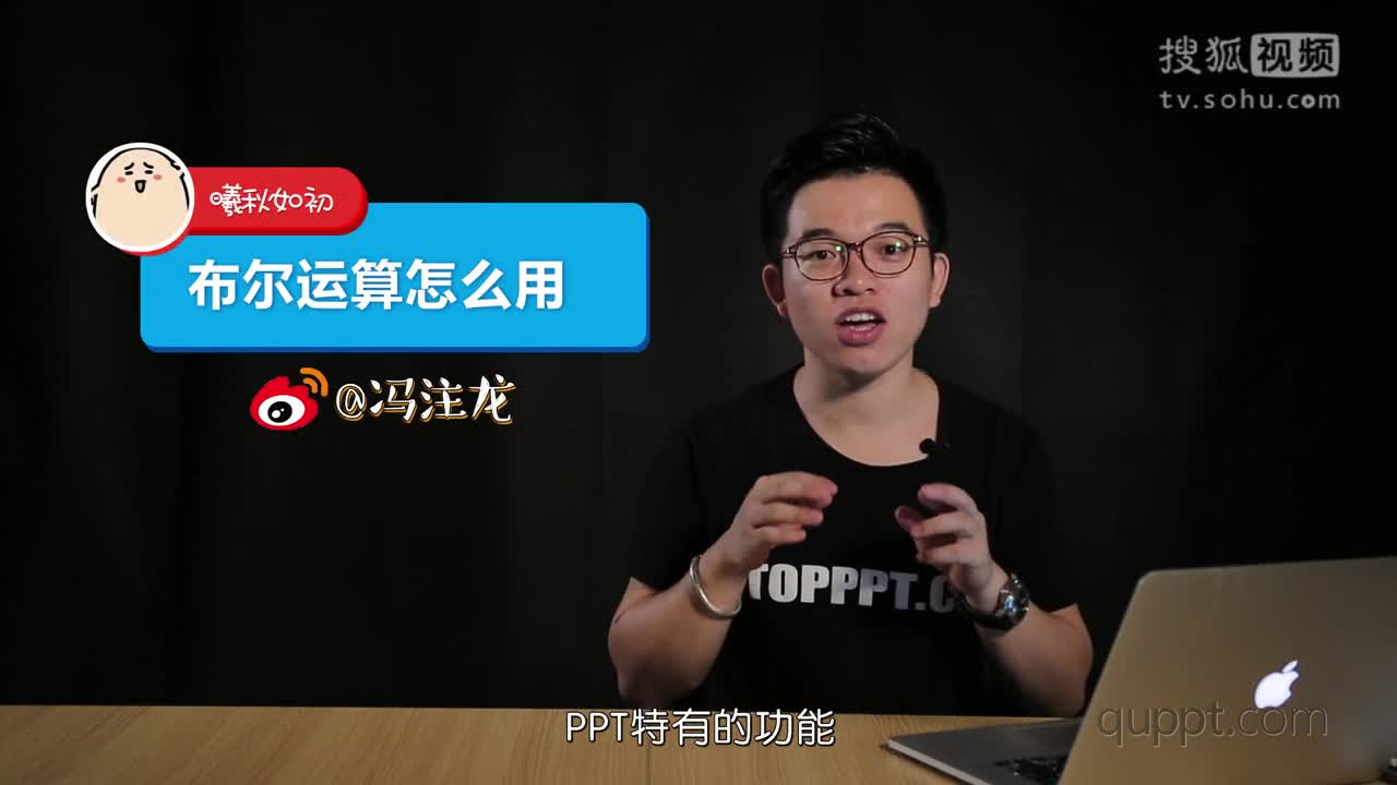 PPT入门基础教程:030、布尔运算怎么用