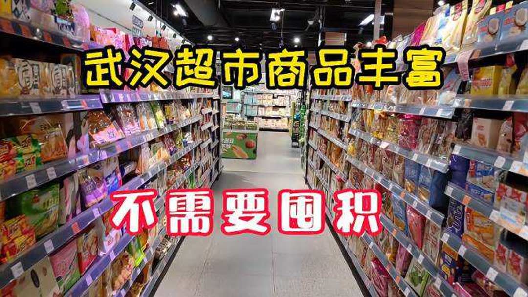 武汉发现新冠肺炎病例,超市里蔬菜水果丰富,没有出现短缺现象