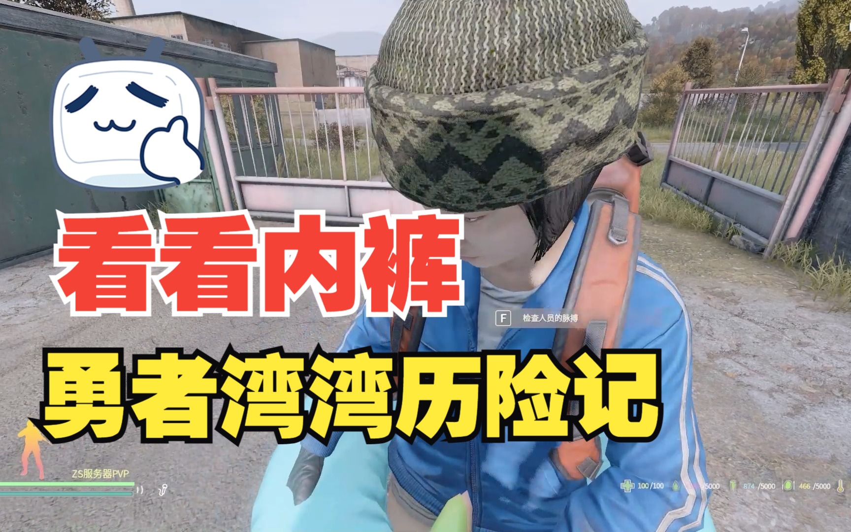 DayZ欢乐时刻 深夜与湾湾、女玩家C城捡垃圾白给