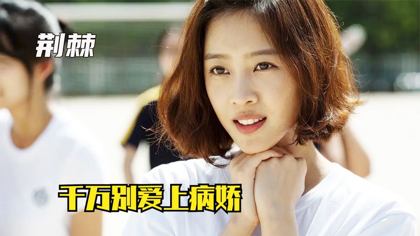 你可以爱上病娇女 但千万别被病娇爱上