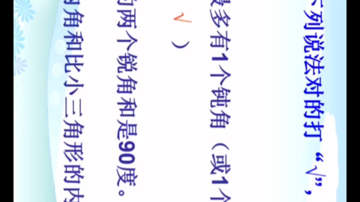 人教版小四数学下册三角形内角和巩固练习题讲解