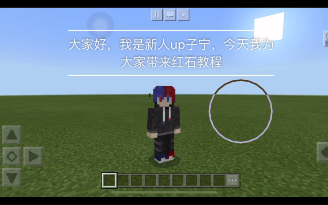 【子宁】【我的世界】红石教程基础篇