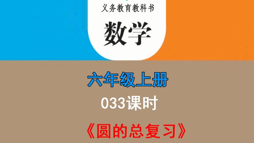 人教版小学六年级数学上册第033课时《已知一个数的几分之几求…