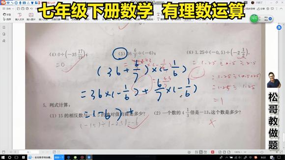 七年级上册数学--有理数的运算 (2)