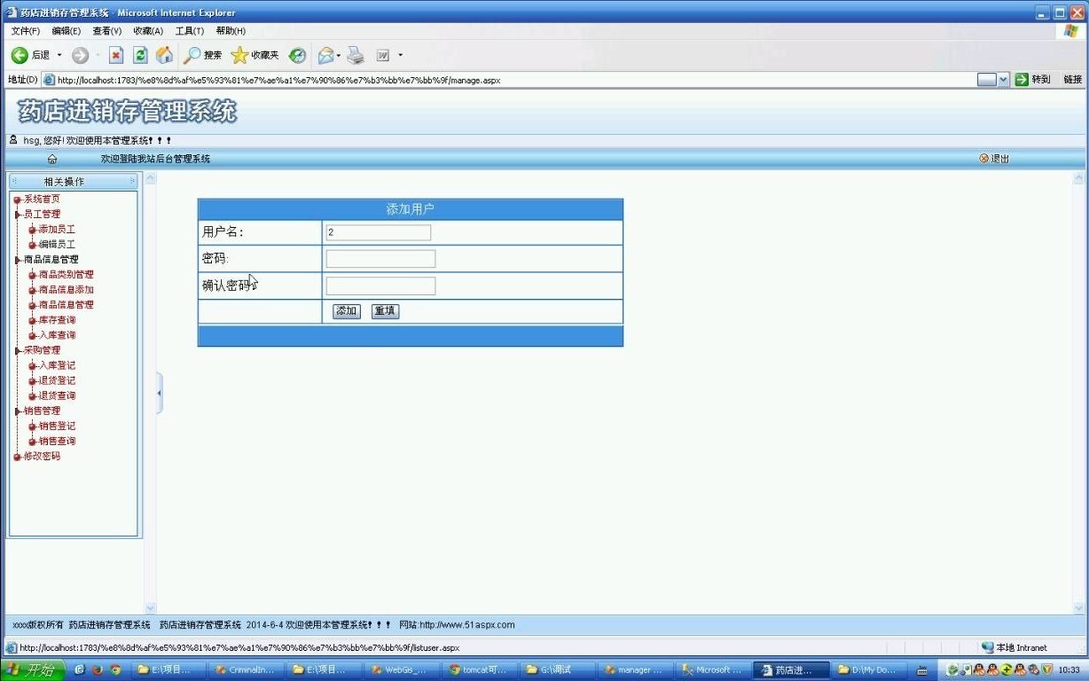 asp.net025药店进销存管理系统C#(毕业设计)