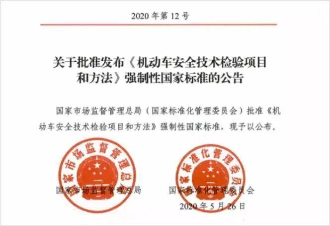 近日,国家标准化管理委员会发布2020年第12号公告GB38900-2020《...