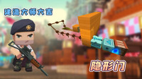 迷你世界教程:大吉教你制作收费隐藏门,简单实用又方便!