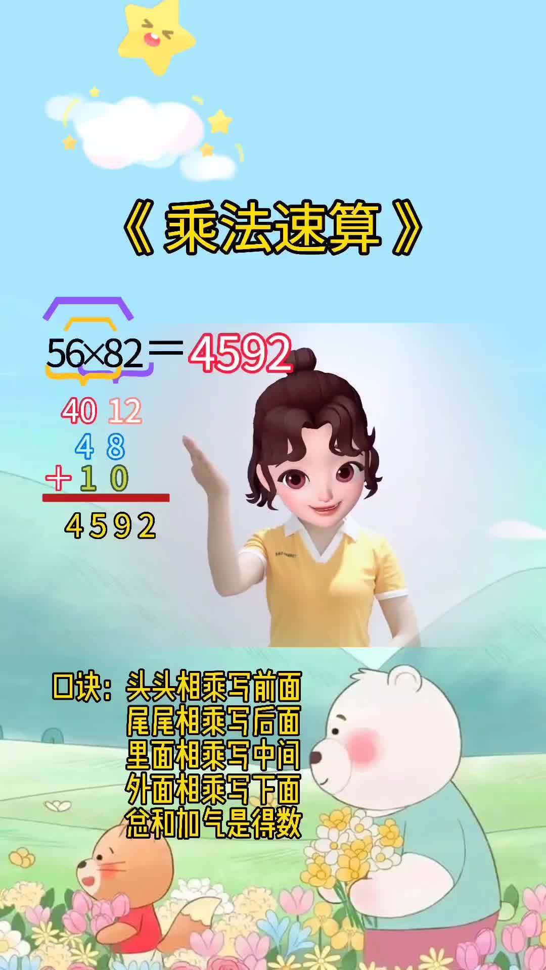 乘法速算#乘法速算 #轻松学数学