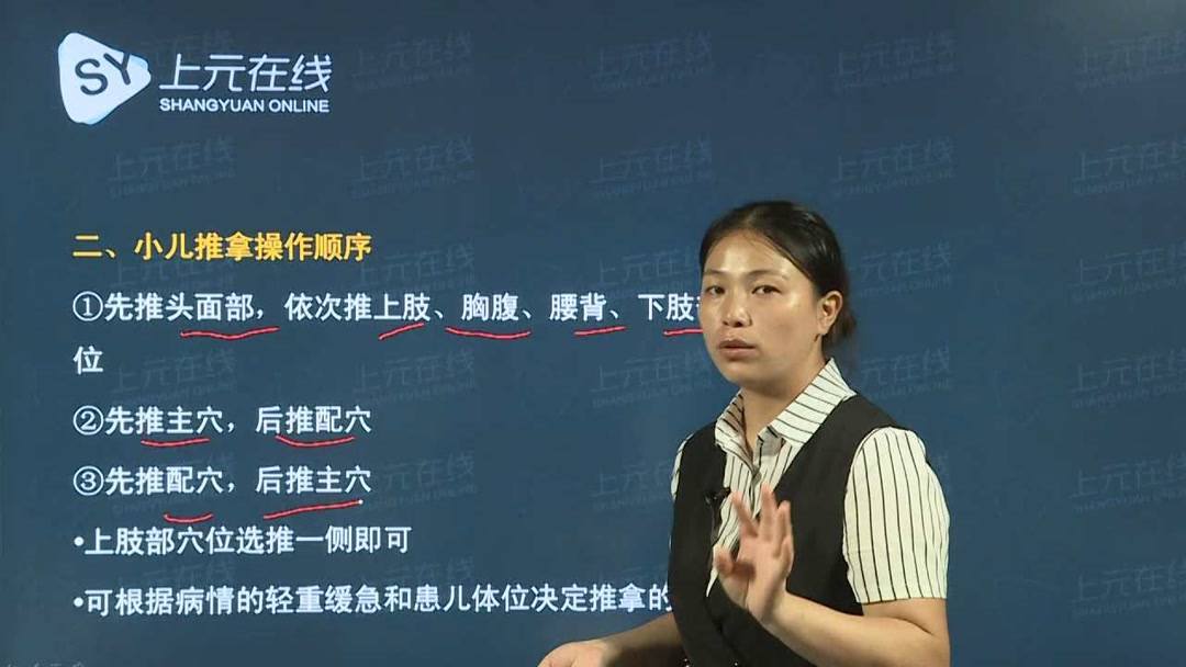第二章第四节 小儿推拿治疗概要