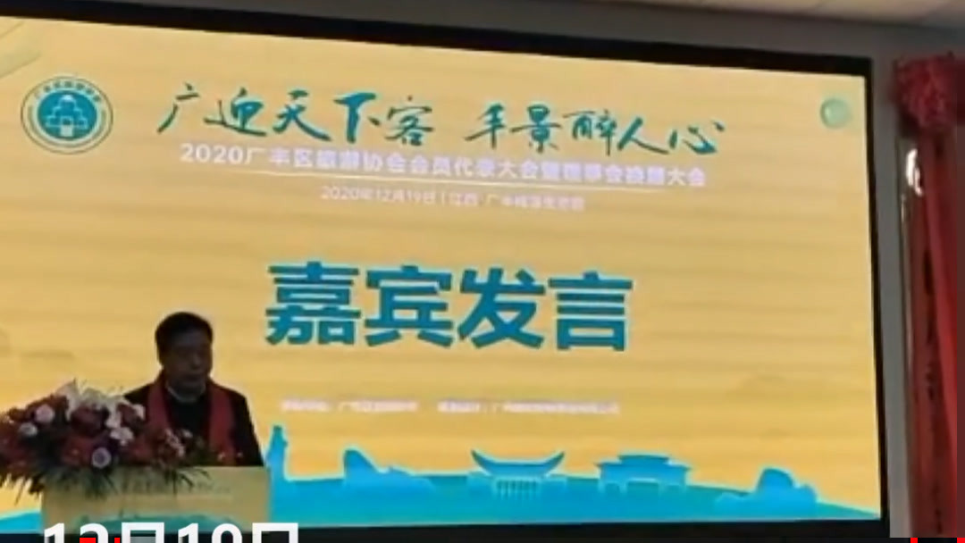 41.2020年广丰区旅游协会会员代表大会暨理事会换届大会隆重召开