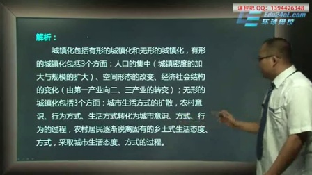 2014年注册城市规划师 城市规划原理 - 考前摸底评测视频课程