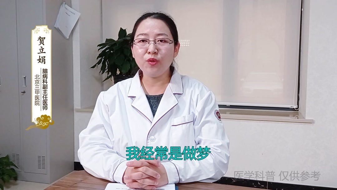 老做梦睡眠质量差是怎么回事?