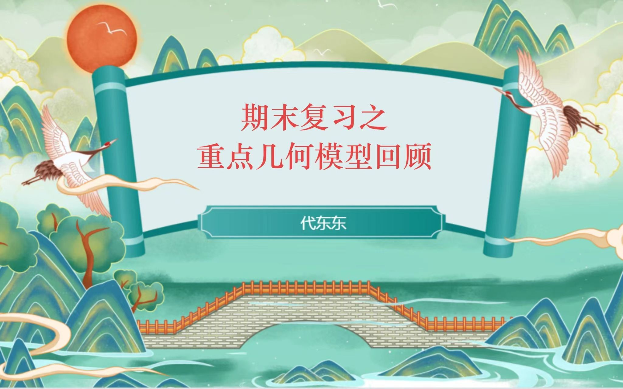 期末复习之手拉手模型