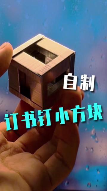 这订书钉还有这种玩法测评diy