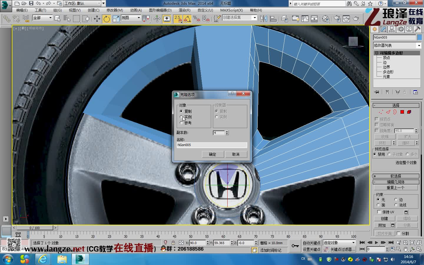 3DSmax2014建模纹理贴图教程第29课_边做边学_轮毂的制作(利用...