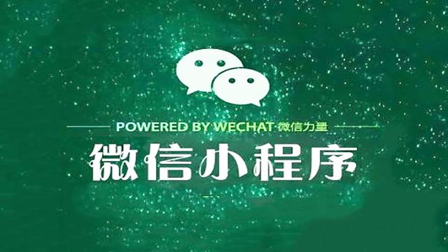 超简单实用,教你应用微信小程序如何快速赚钱?