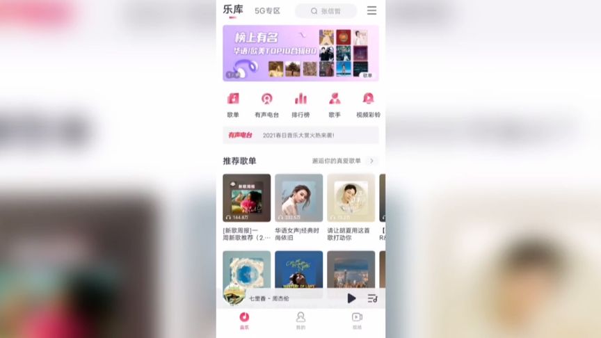 咪咕音乐竟然可以免费听周董(周杰伦)的歌