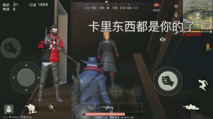 《荒野行动》小故事之目标人物