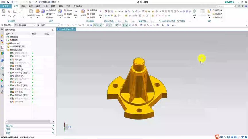 UG NX建模40 —— 草图 拉伸 阵列特征