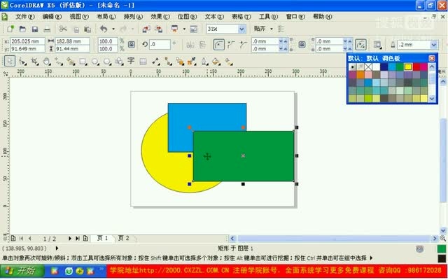 coreldraw入门教程coreldraw基础教程coreldraw排版教程cdr