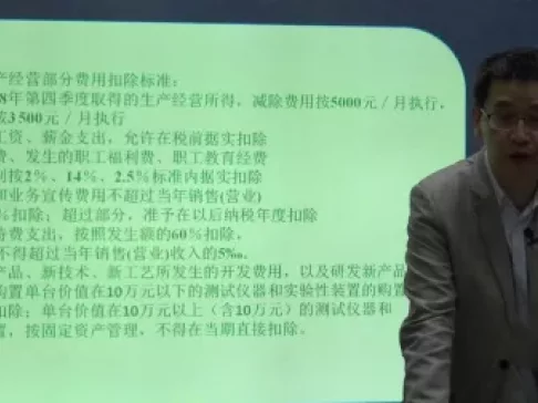 第五十一讲 个人所得税法律制度(四)