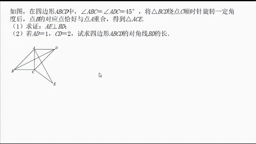 八年级下第三章 旋转压轴题(手拉手模型)、常考题