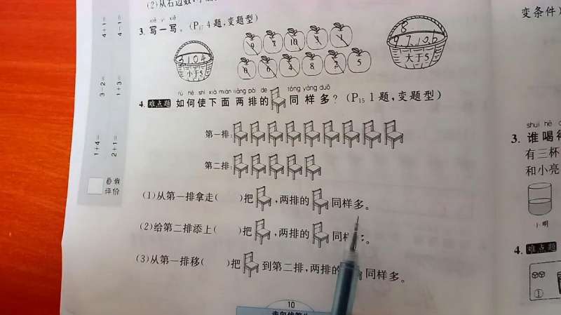一年级数学上册期末冲刺(第一单元整理复习)