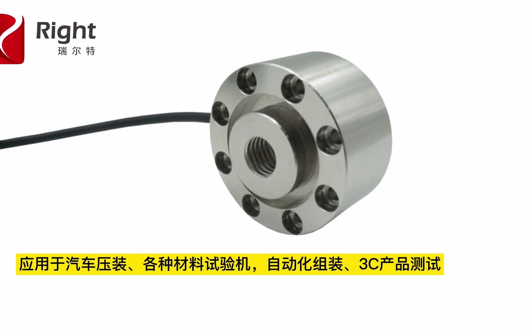 产品速递:轮辐式传感器R248合金钢/不锈钢材料 拉压双向 汽车压装、...