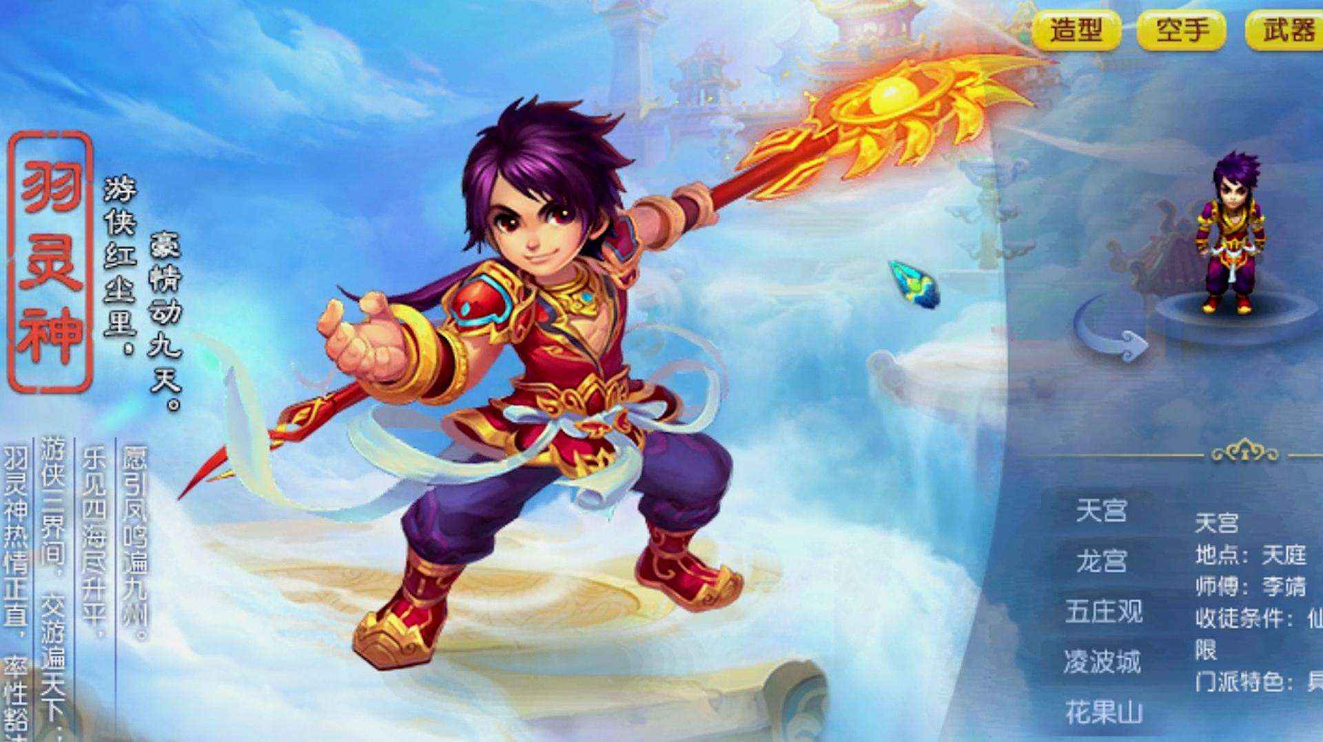 梦幻西游 萌新初入江湖 仙族羽灵神登场