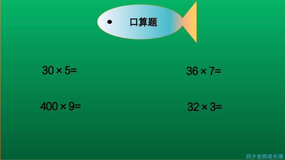 三年级数学:4道口算题的解题详解