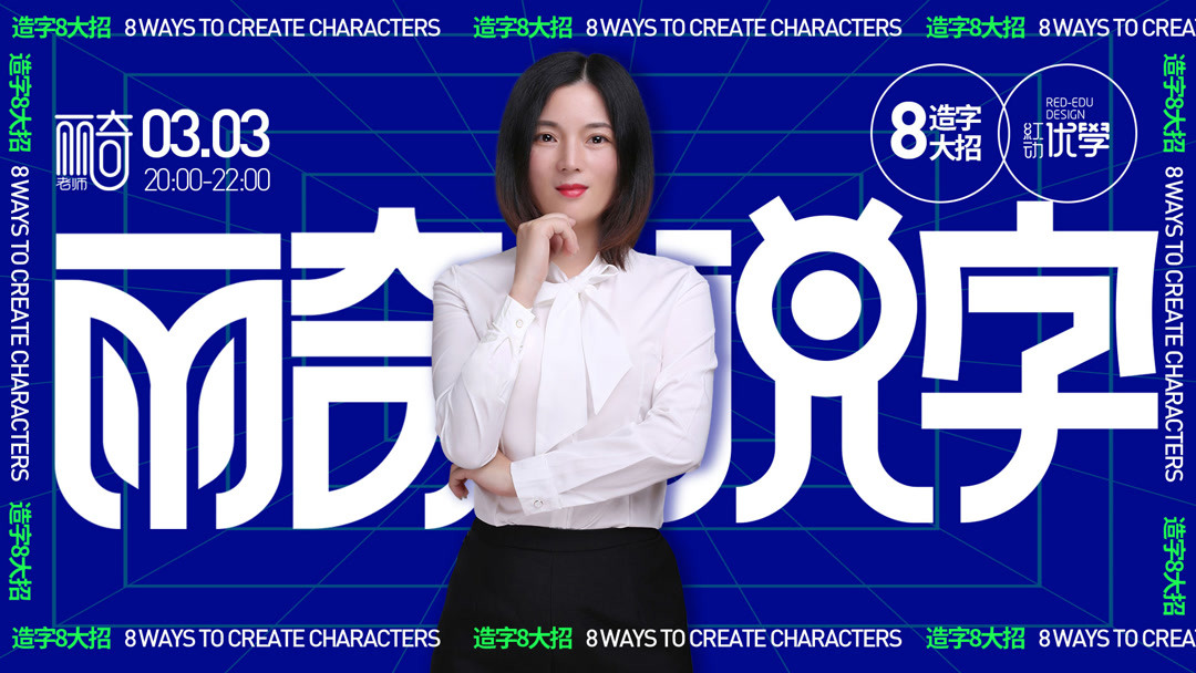 【平面设计进阶教程】新手入门必学的字体设计教程-造字秘籍