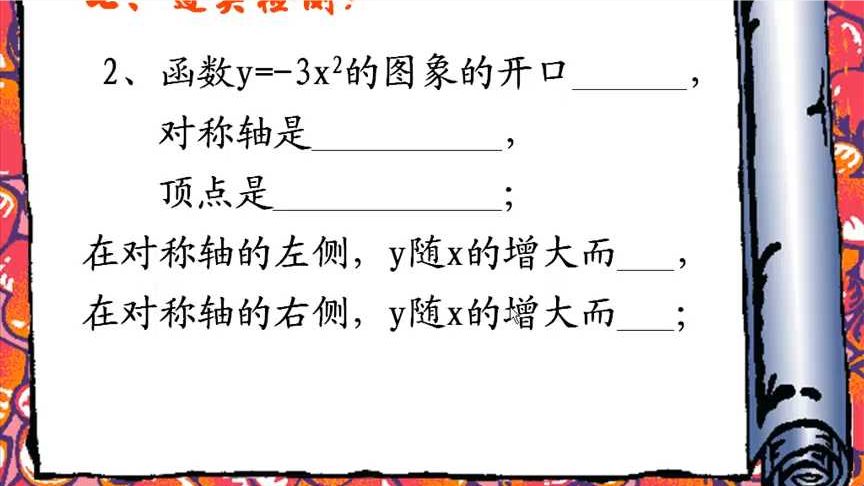 第7讲:二次函数y=ax2的图象性质-题型1