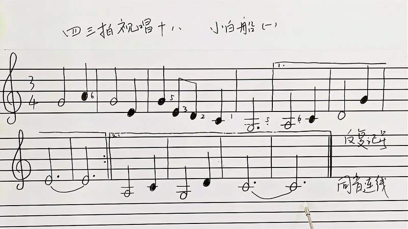经典儿歌《小白船》五线谱教唱,反复跳跃记号、同音连线学习