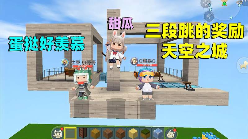 迷你世界:学会三段跳的奖励!土豆送我飞行屋,蛋挞都羡慕了!