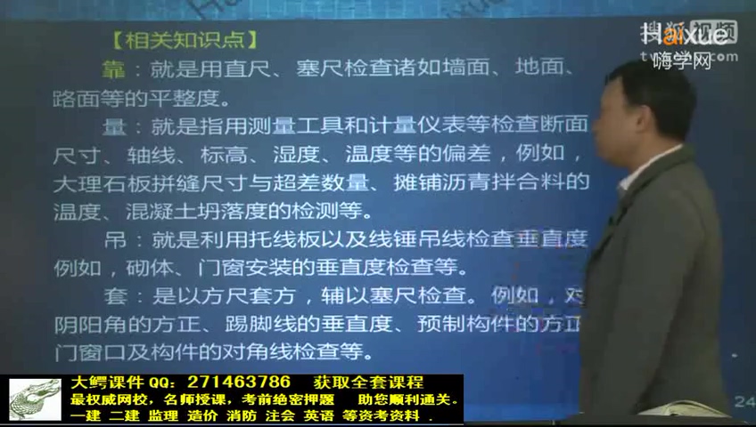 造价师全套教学视频下载考前绝密押题二级建造师教学视频