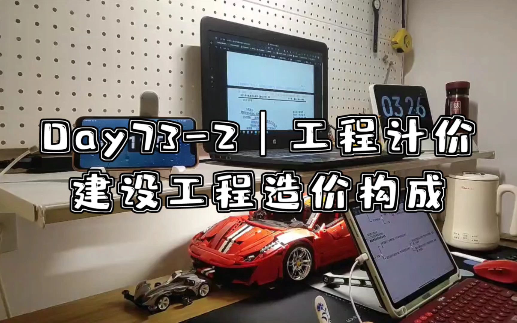 study with me|Day73-2|工程计价|建设工程造价构成|无纸化学习|2022一...