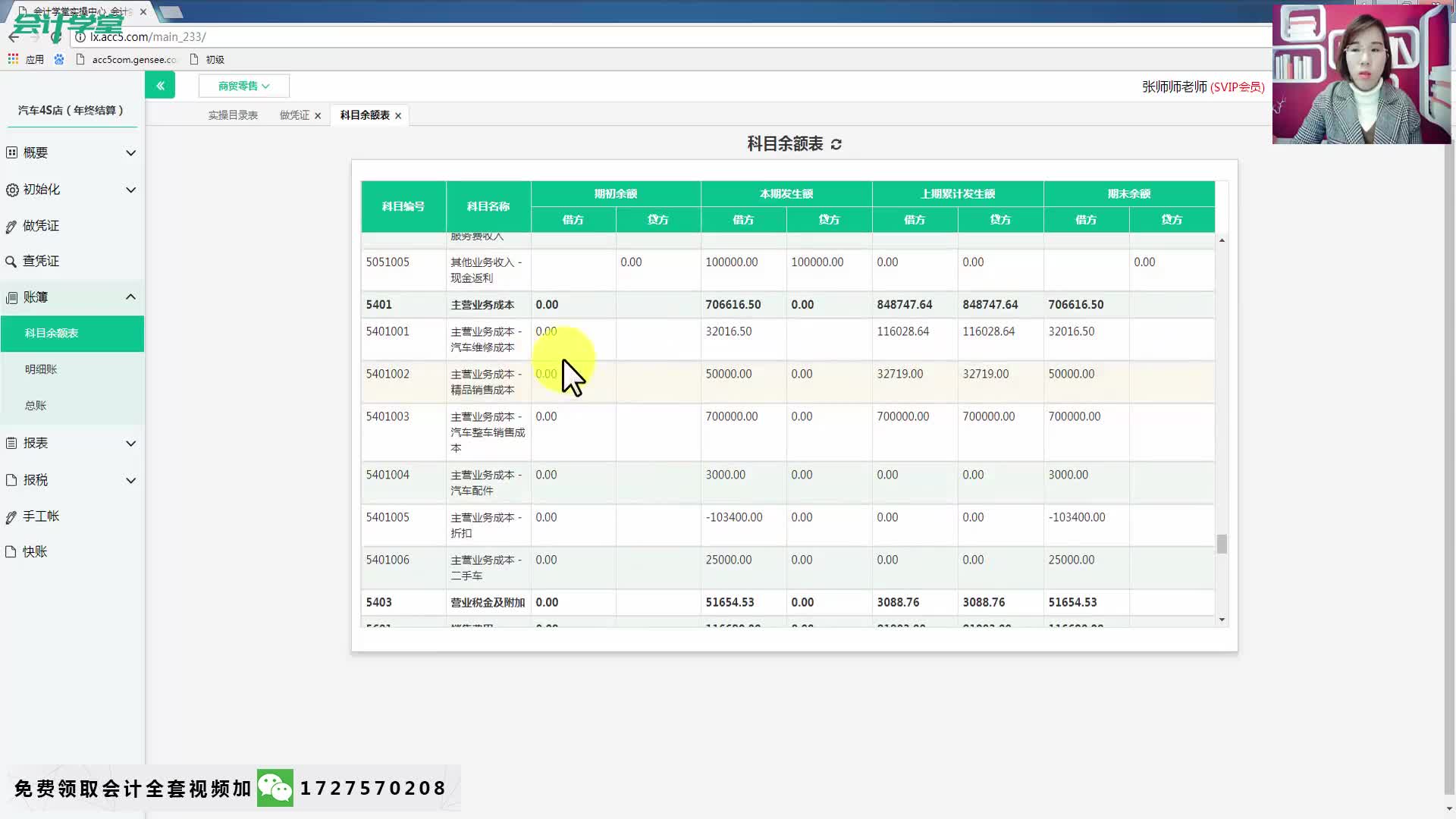 汽车修理厂会计做账_汽车营改增_汽车4s店会计实务教程