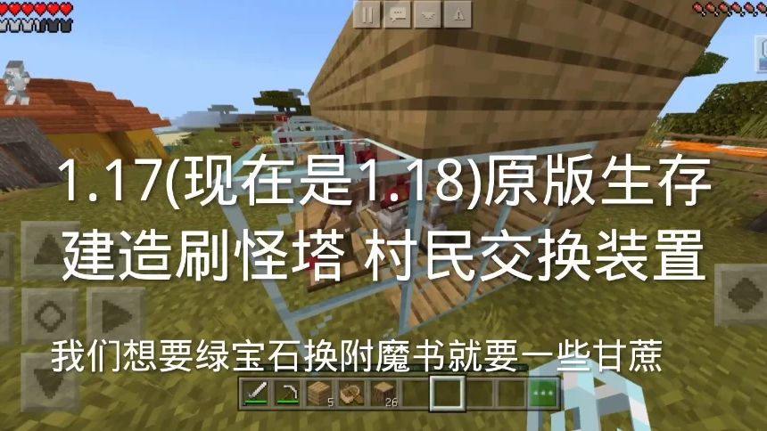 我的世界1.18原版生存做出刷怪塔和交换装置
