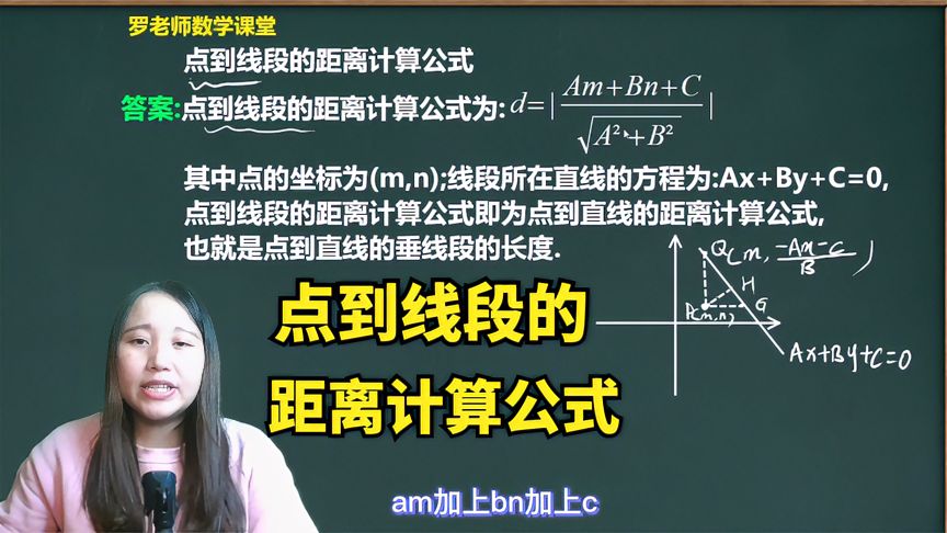 点到线段的距离计算公式