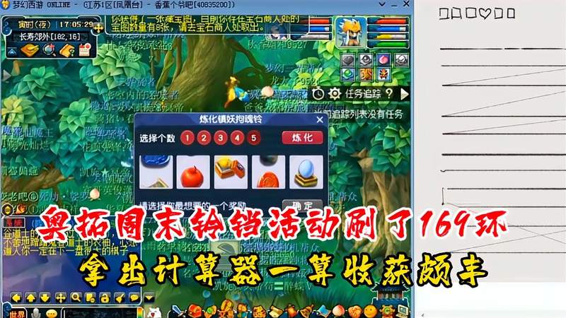 梦幻西游:奥拓周末铃铛活动刷了169环以上,拿出计算器收获颇丰