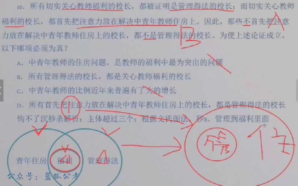 02讲.钩b了沉判断推理-直言命题三段论习题讲解_02