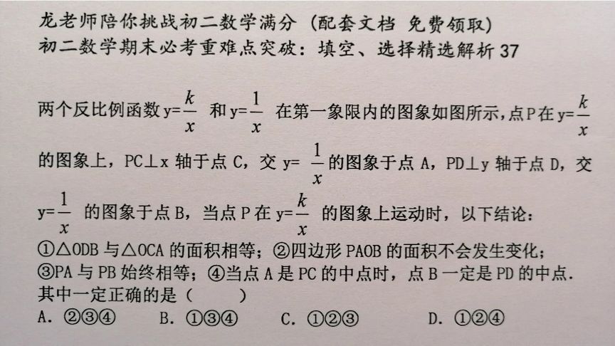 初二数学满分特训37:压轴题精选,反比例函数综合题详解