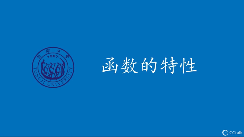星途插班生高等数学课程-映射与函数(3)-函数的特性