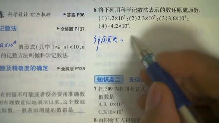 郭老师讲数学初一数学 科学计数法和近似数1