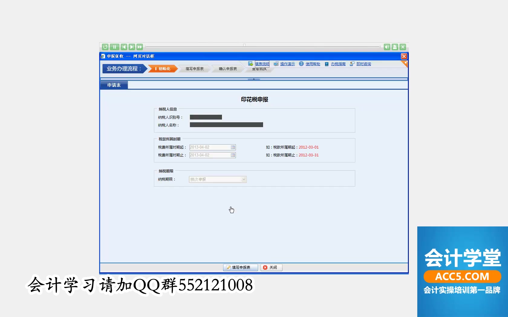 会计报税培训_新会计报税做账速成_会计报税软件